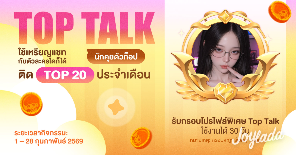 Joy Character Chat