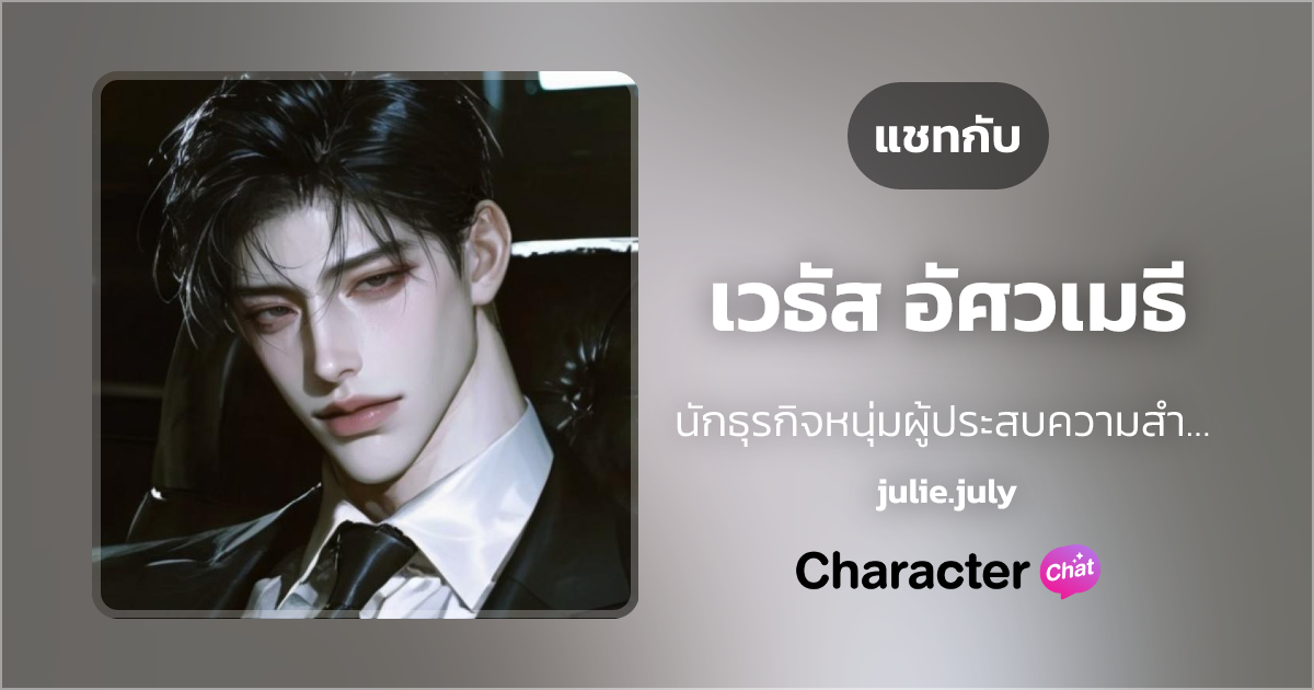 Joy Character Chat