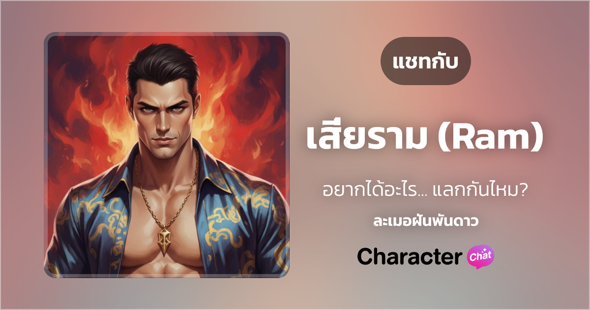 Joy Character Chat